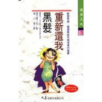 现货台版 重新还我黑发