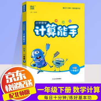 2022新版通城学典小学数学计算能手一年级下册北师大版小学1年级下同步练习册测试题训练资料教辅书