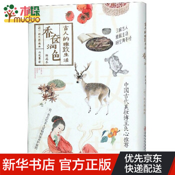 香奁润色(精选本古人的雅致生活)(精)
