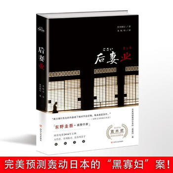 后妻业