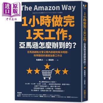 1小时做完1天工作，怎么办到的？效率翻倍的速度加乘工作法  港台原版 佐藤将之 采实文化