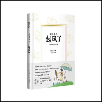 起风了(日汉对照·精装有声版)