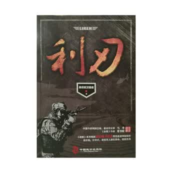 [正版图书]利刃