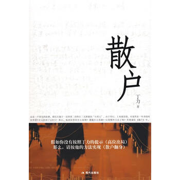 散户【正版图书，放心下单】