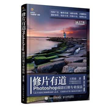 修片有道(Photoshop摄 期专业技法修订版)