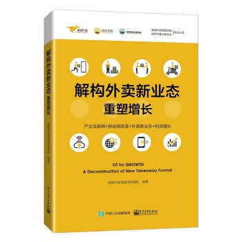 解构外卖新业态(重塑增长)