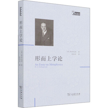 形而上学论 图书