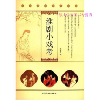 淮剧小戏考 陈忠国