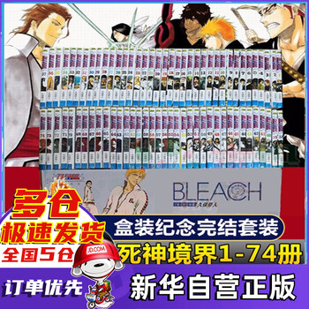 【领券减40】境界死神漫画1-74精品礼盒装 全套完结版漫画书