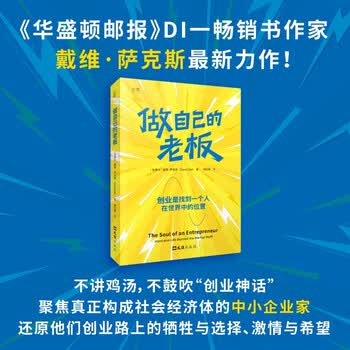做自己的老板