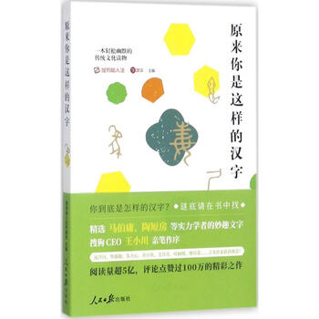 原来你是这样的汉字