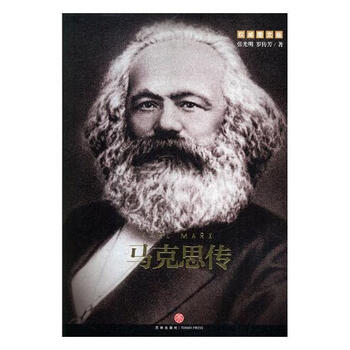 马克思传 传记 书籍