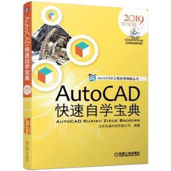 AutoCAD快速自学宝典(2019中文版) 图片色