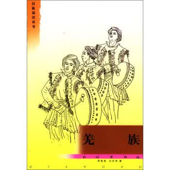 羌族【正版图书】