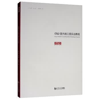 dop室内施工图实战教程