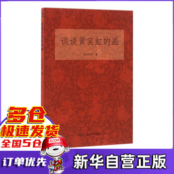 谈谈黄宾虹的画