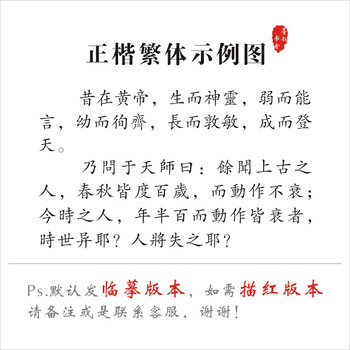 易传字帖孔子十翼周易易经原文古风成年楷书练字硬笔行楷临摹钢笔 正楷繁体