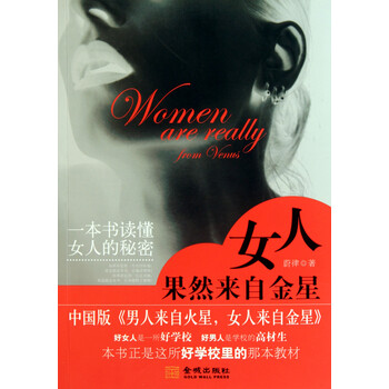 女人果然来自金星【正版图书】