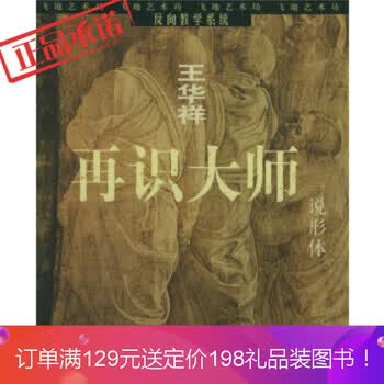 正版 《说形体》 王华祥 河北美术出版社 9787531015260