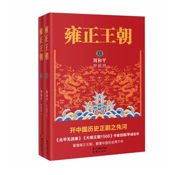 雍正王朝（新版套装2册）