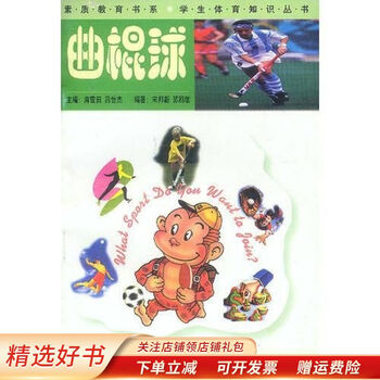素质教育书系.学生体育知识丛书-曲棍球 苏丽敏