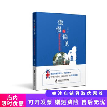 傲慢与偏见-英国私立学校访谈录