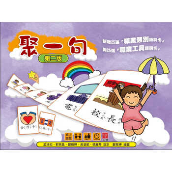 预售 孟瑛如 聚一句（第二版） 心理