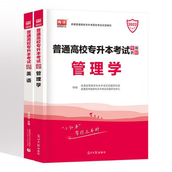 全国版【英语+管理学】：2教材