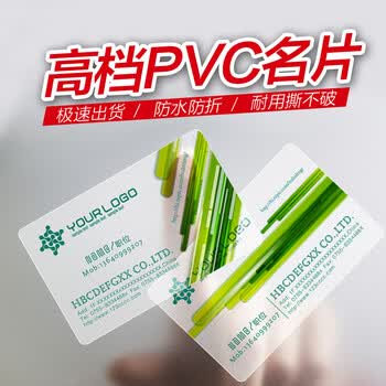 智络（zhiluo）名片制作 高档名片制作 名片设计制作 PVC名片 透明名片 名片定制 0.38光面 1000张