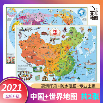 2021年地图高清2张 中国地图和世界地覆膜图挂图学生书山林海