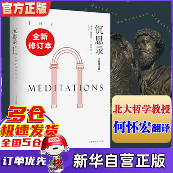 沉思录(全新修订版)