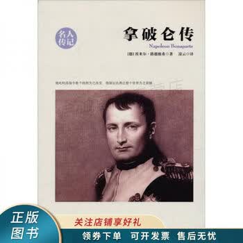 拿破仑传