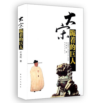 大宋跪着的巨人