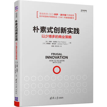 朴素式创新实践 以少博多的商业策略