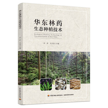 华东林药生态种植技术