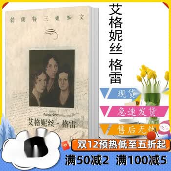 艾格妮丝 格雷 艾格尼丝 阿格尼斯 上海译文