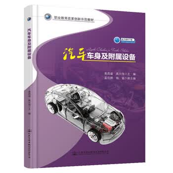 汽车车身及附属设备