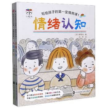 写给孩子的堂情商课(共2册)(精)