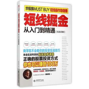 短线掘金(从入门到精通实战详解)