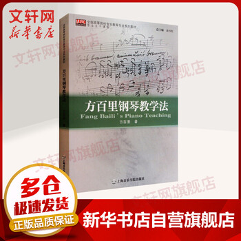 方百里钢琴教学法