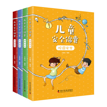 安全锦囊 校园安全