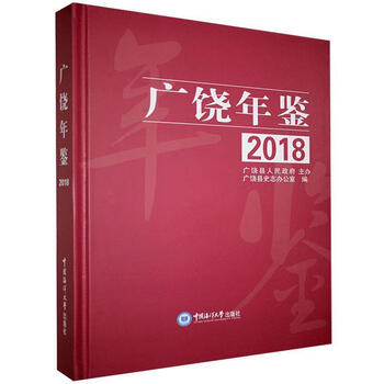 广饶年鉴.2018【正版图书】