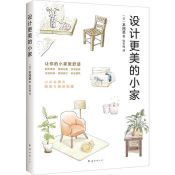 设计更美的小家