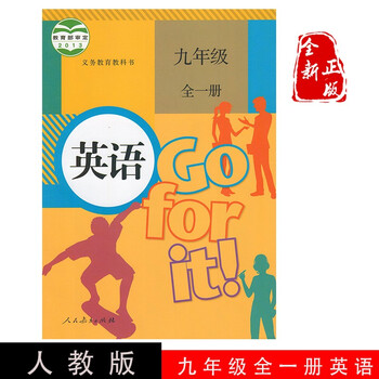 包邮正版2022第一学期九年级英语全一册英语书上下册人教版九年级上册英语书课本初三英语书教科书人教版