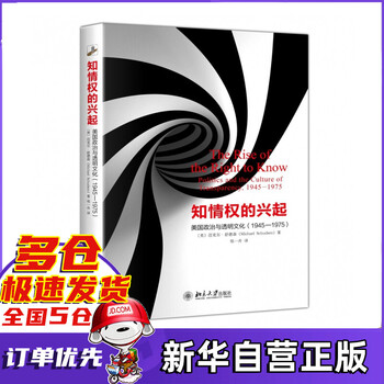 知情权的兴起(美国政治与透明文化1945-1975)