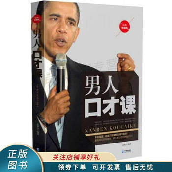 男人口才课