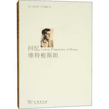回忆维特根斯坦