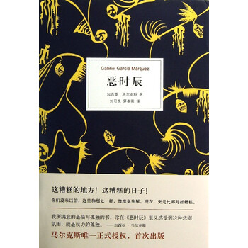 恶时辰(精)