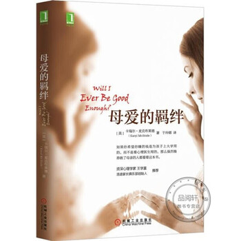 母爱的羁绊/心理书籍