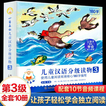 正版包邮】系列自选 小羊上山第4级 第3级 第2级 第1级儿童汉语分级读物 幼小衔接教材幼儿早教书籍绘本一岁二岁三岁四岁 幼儿园小中大班用书儿童学前识字书 自营同款 第3级